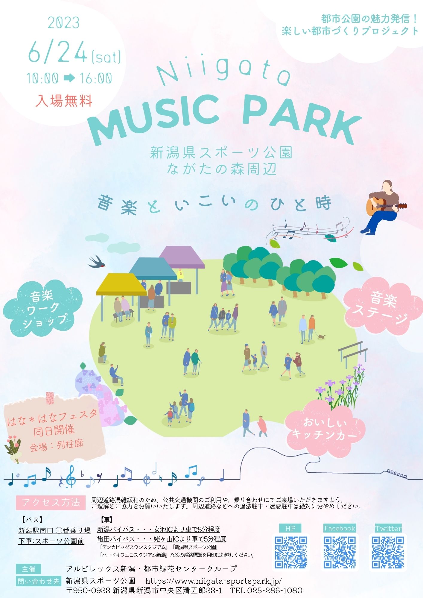 NIIGATA MUSIC PARK 2023｜イベント情報｜新潟県スポーツ公園