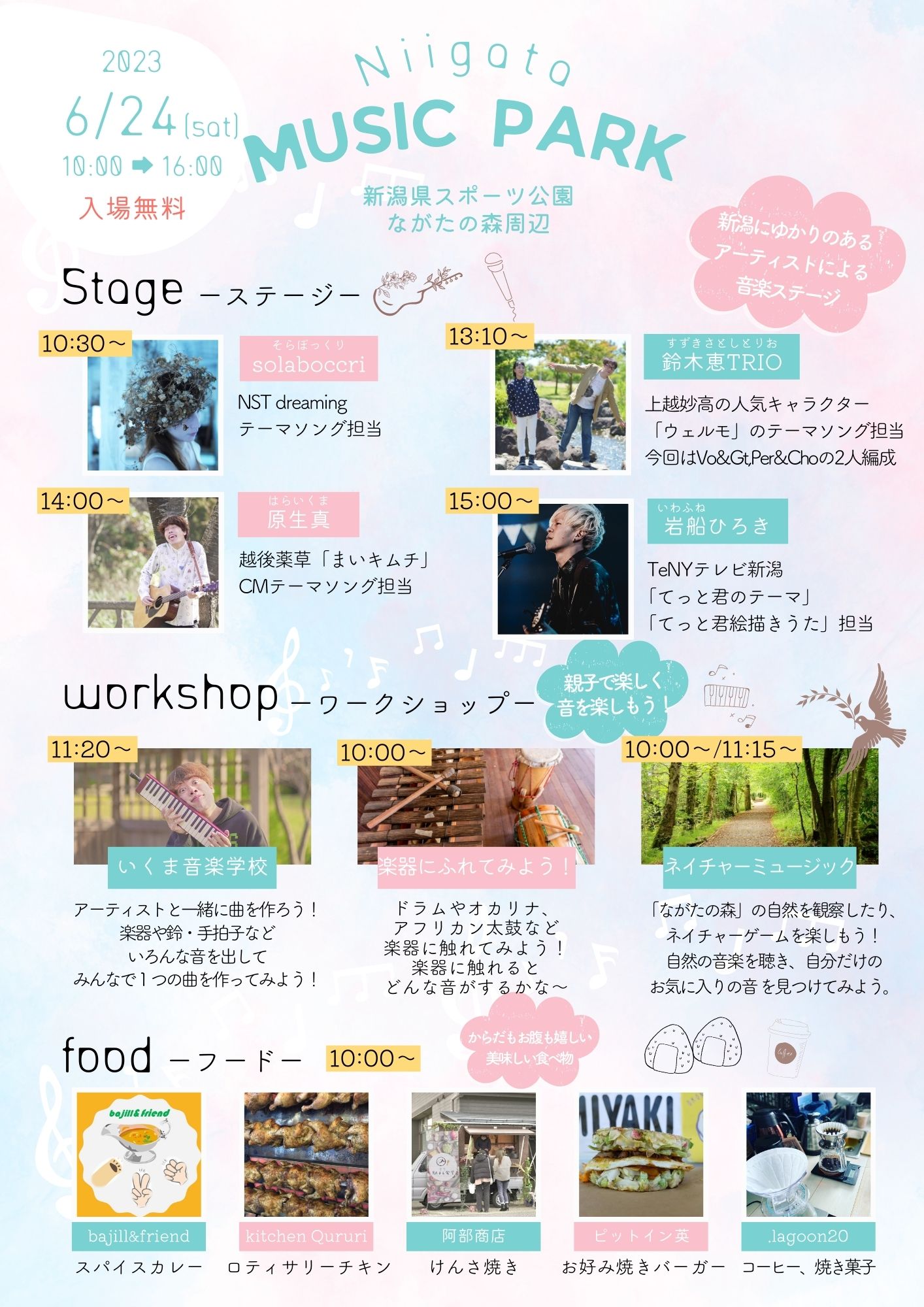 NIIGATA MUSIC PARK 2023｜イベント情報｜新潟県スポーツ公園