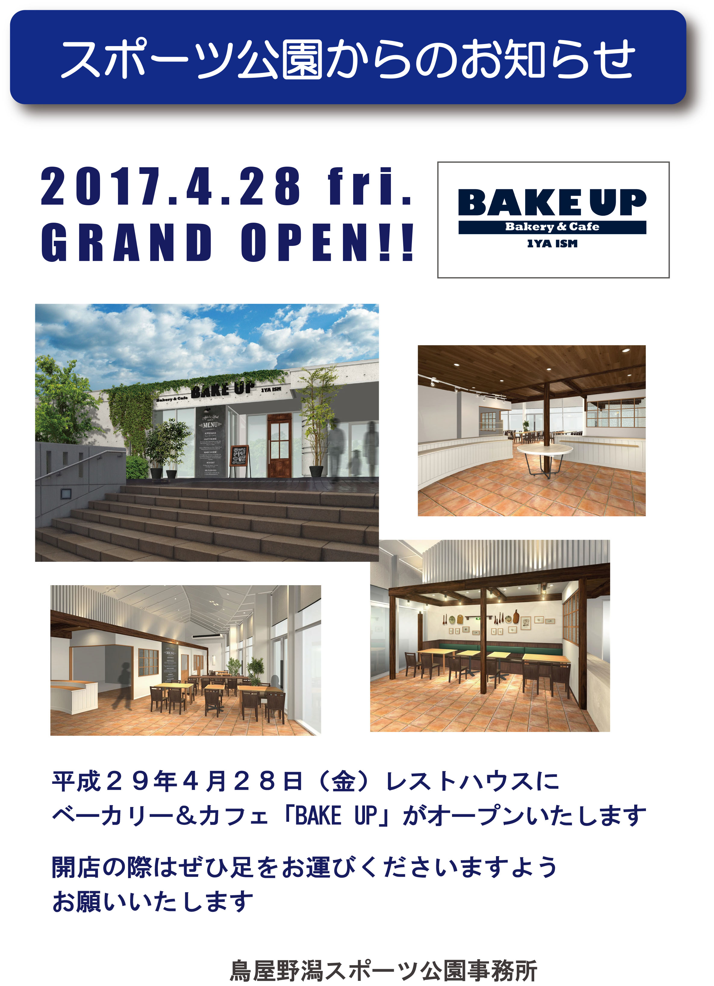 【お知らせ】ベーカリー＆カフェ「BAKE UP」オープンのお知らせ｜公園からのお知らせ｜新潟県スポーツ公園